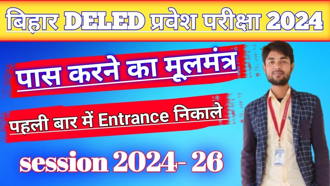 DELED Entrance 2024 कैसे निकाले 🔥 प्रशन कहा कहा से पूछता हैं??Bihar ...