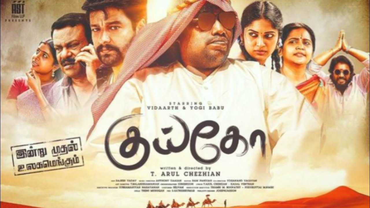 KUIKO MOVIE REVIEW TAMIL | Yogi Babu | T. Arul Chezhian | Vidharth ...