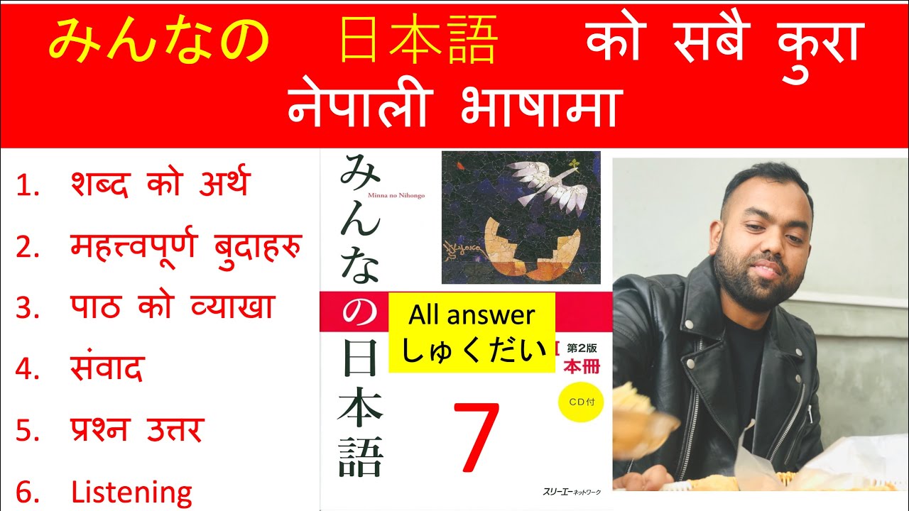 Minnano nihonogo renshuu b,c mondai lesson 7 in nepali # ...