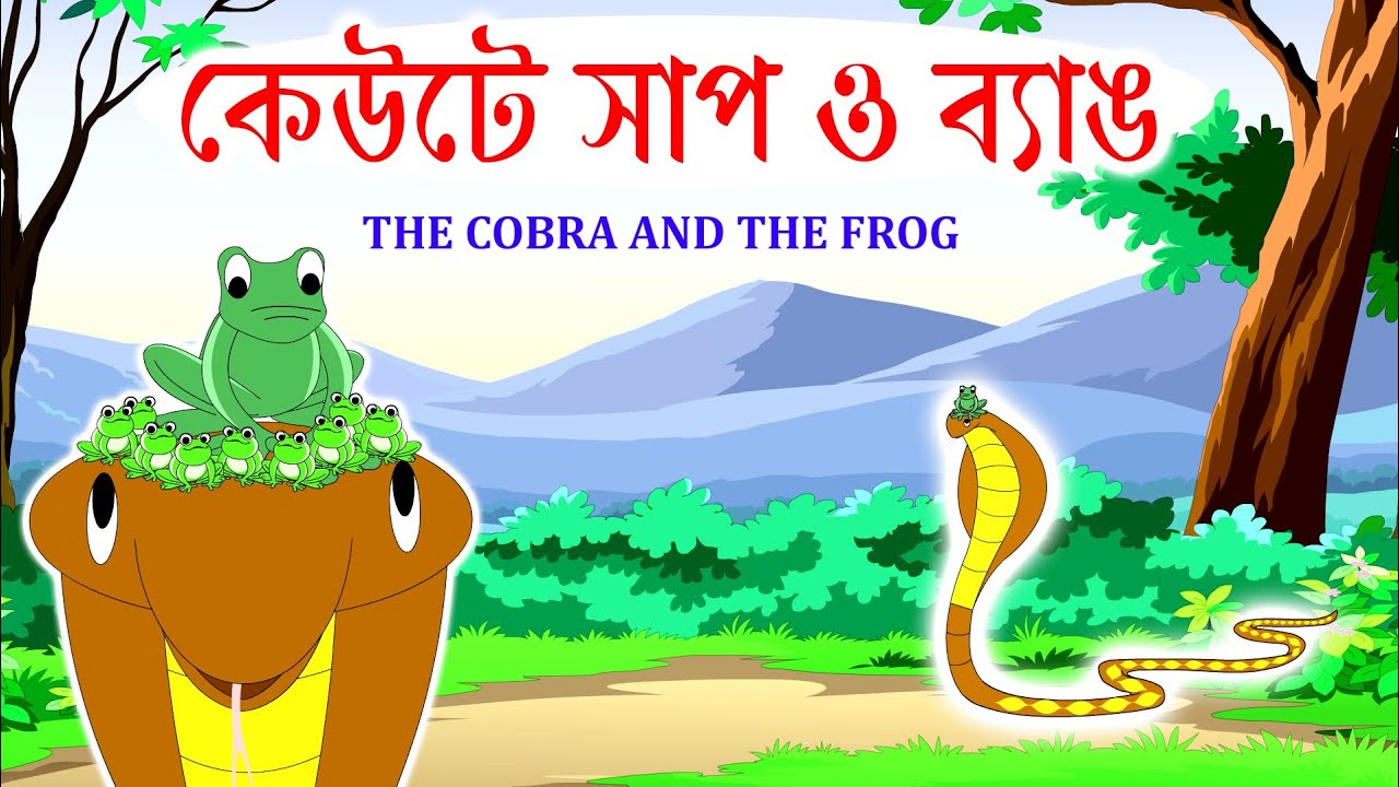 The Snake and the Frog - YouTube