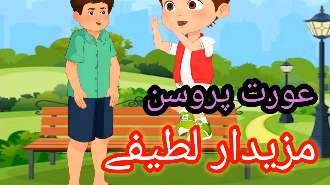 mazaya joke funny lateefa robot funny images # cartoon#shortvideo # ...