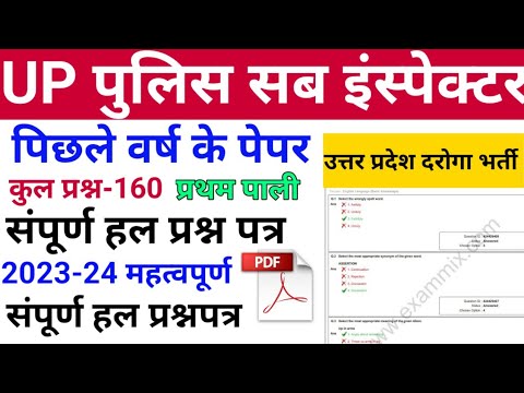 All Shifts Exam Questions UP Si 2020-21 | UP Si All Shift Exam Solved ...