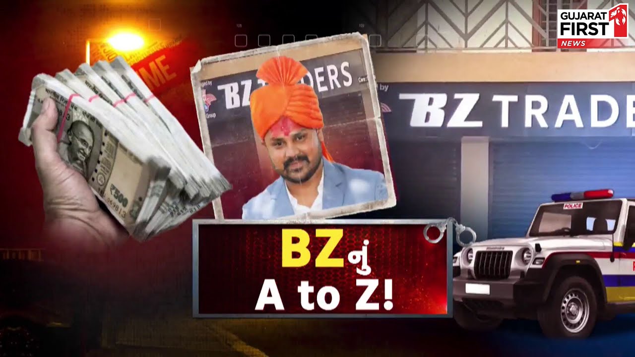 BZ Group કોણ ઇશારાથી ચાલતું હતું | GujaratFirst - YouTube