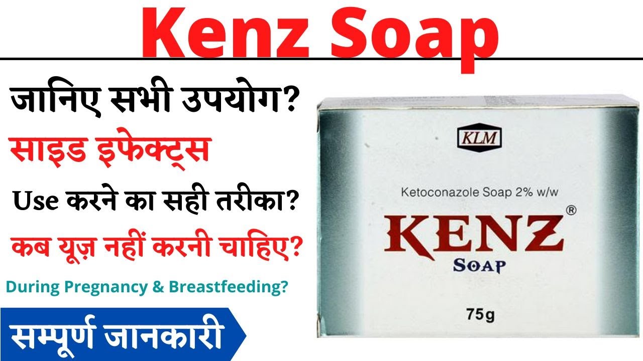 Kenz Soap Uses & Side Effects | How To Use Kenz Soap - YouTube