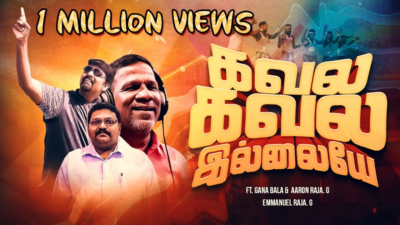 Kavala Kavala Illaye Gana Bala Aaron Raja Emmanuel Raja Tamil kavala-kavala-illaye-gana-bala-aaron-raja-emmanuel-raja-tamil