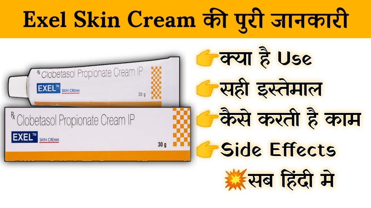 exel skin cream uses | price | composition | dose | side effects ...