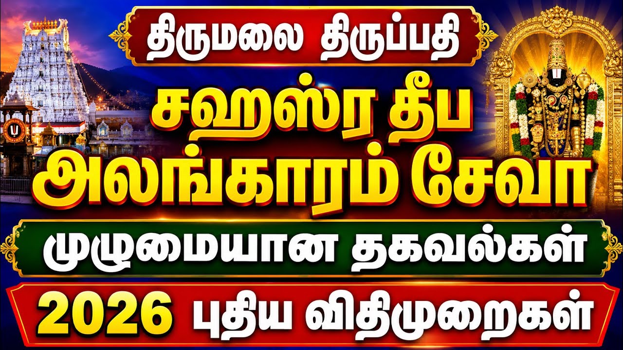 Tirumala Sahasra Deepalankara Seva 2026 Full Guide | Tirupati Srivari ...