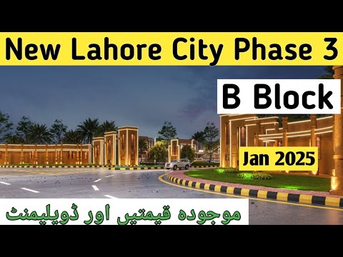 New Lahore City Phase 3 B Block Latest development Current rates update ...