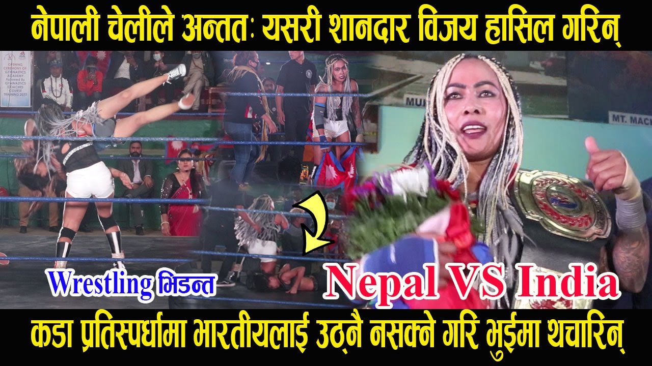 नेपाली चेली Muna Shrestha काे शानदार विजय, कडा प्रतिस्पर्धामा भारतीयलाई ...