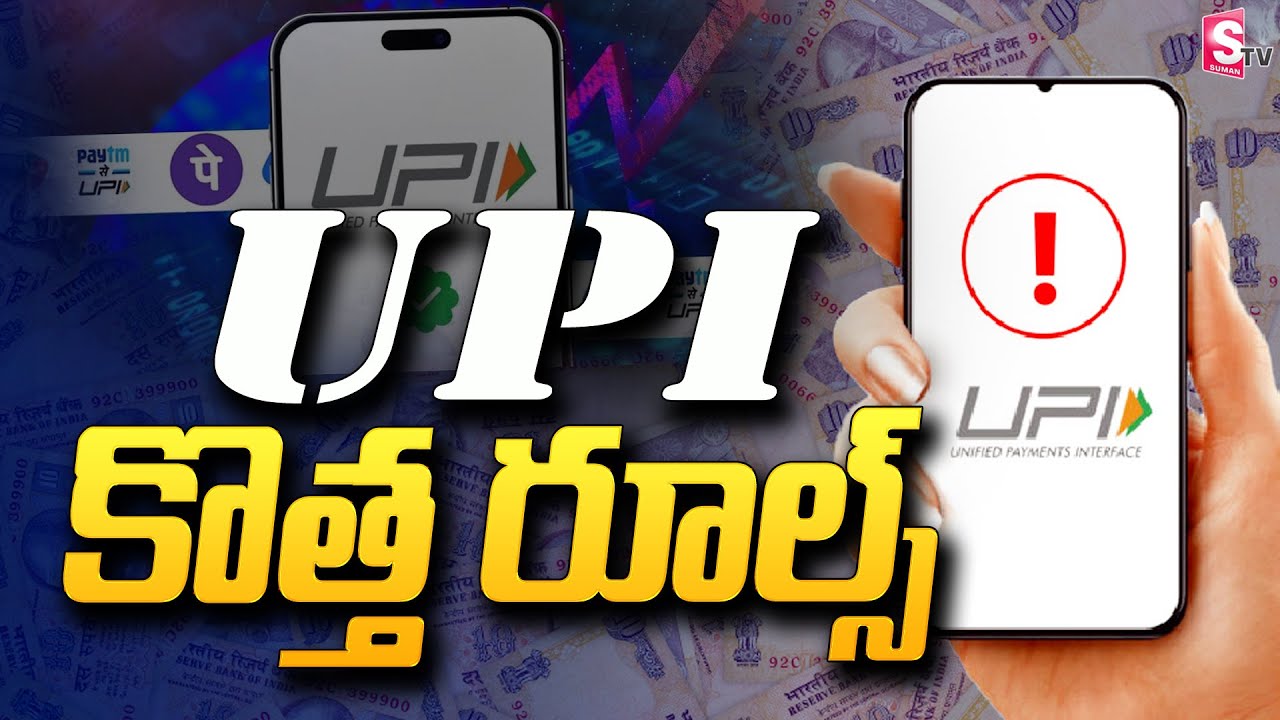 గుడ్ న్యూస్ | UPI New Rules | UPI Payments Issue @sumantvbangalore ...