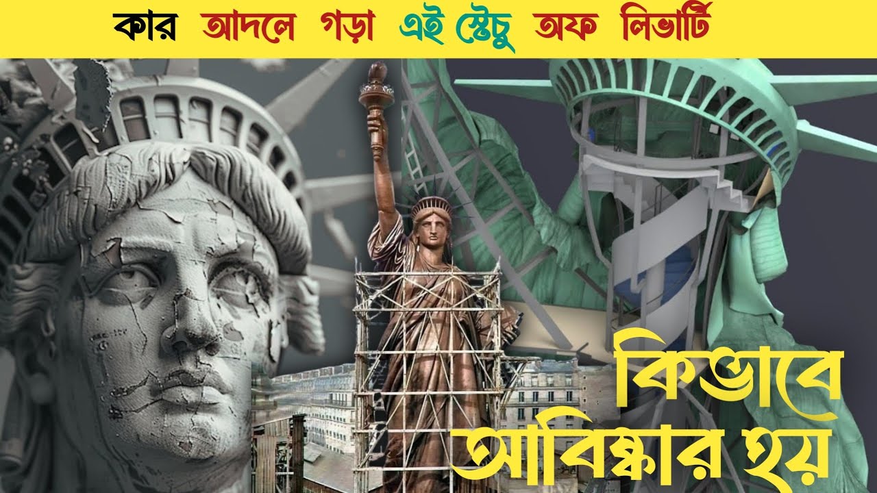 স্ট্যাচু অফ লিবার্টির ইতিহাস ও রহস্য | Statue of Liberty History Explained - YouTube