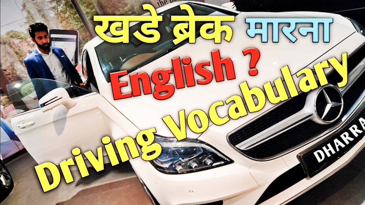 Driving Vocabulary English Vocabulary Driving English Expressions driving-vocabulary-english-vocabulary-driving-english-expressions