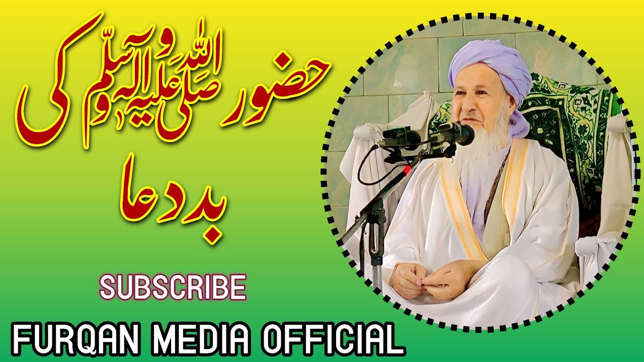 Hazoor Ki Baddua |حضور کی بددعا || FURQAN MEDIA OFFICIAL - YouTube