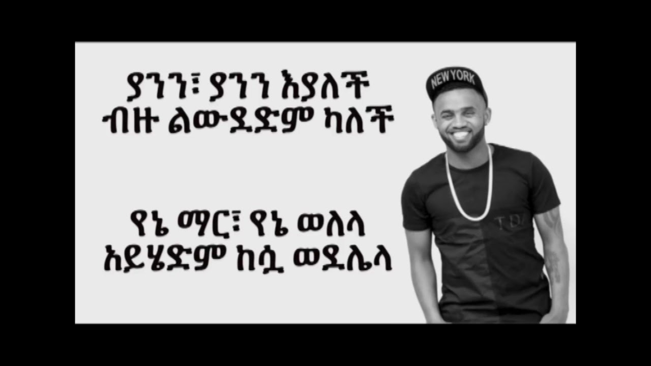 Yared negu ft Esayas, Alye, new Ethiopian music,lyric video - YouTube