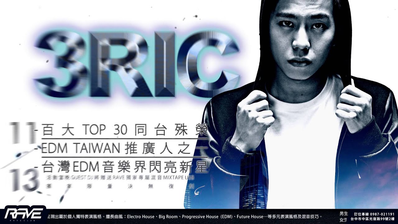 Rave Club | Taiwan EDM Star DJ-3RIC | 20151113 - YouTube