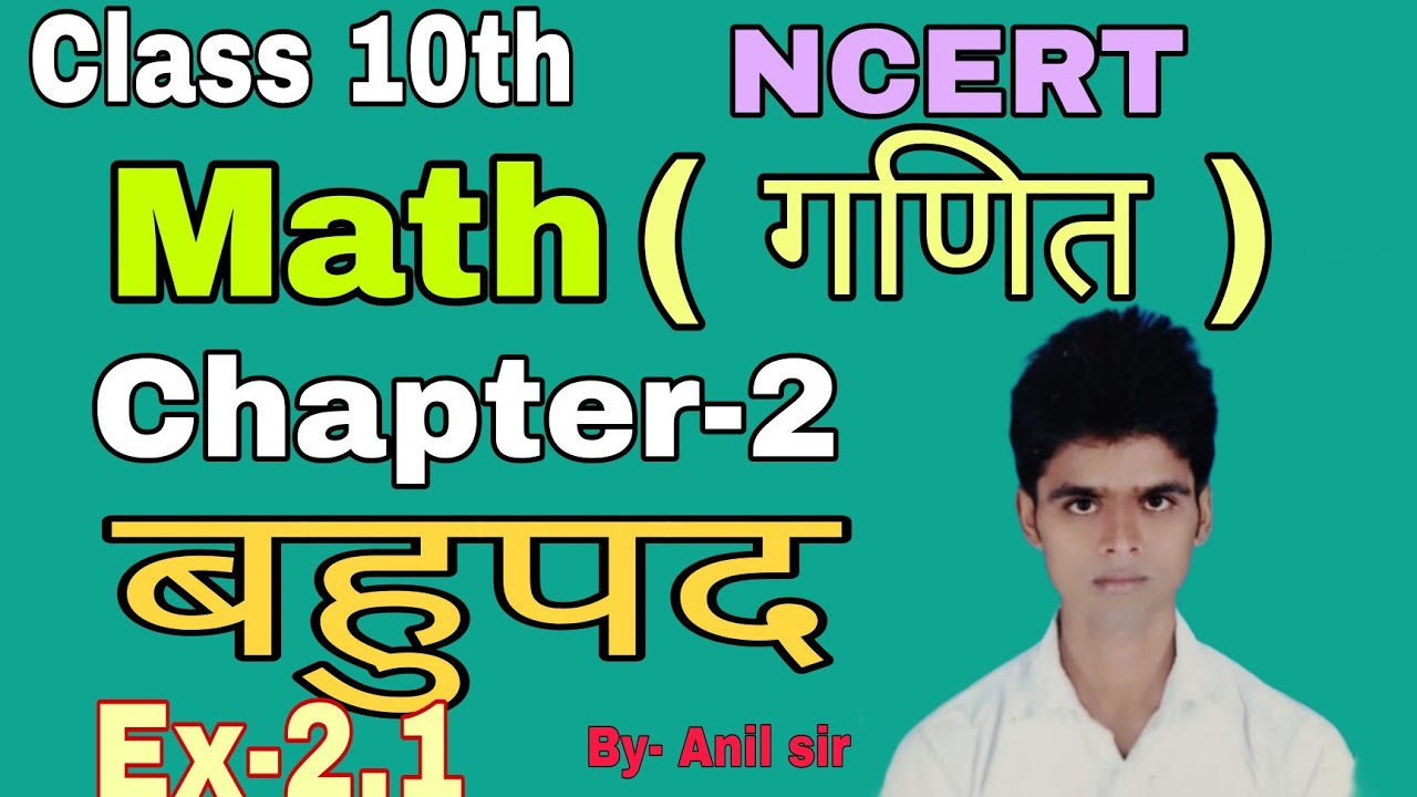 Class 10 Math Chapter 2 Exercise 2 1 NCERT SOLUTIONS In Hindi class-10-math-chapter-2-exercise-2-1-ncert-solutions-in-hindi