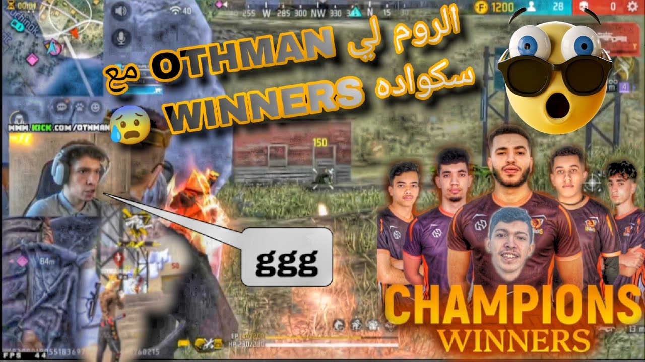 فري فاير: شاهد اقوى روم لي OTHMAN FF مع سكواده WINNERS في ليغاة لكمات🔥😰TOP1 - YouTube