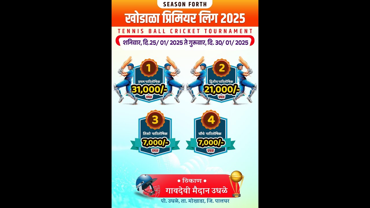 KPL खोडाला प्रिमियर लीग २०२५ !! पर्व ४ !! DAY 6 - YouTube