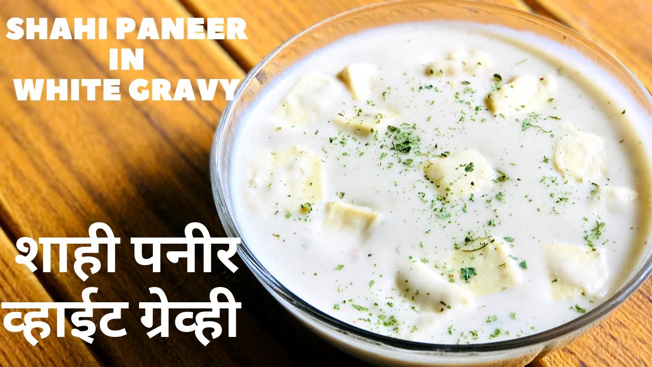 Shahi Paneer | Shahi Paneer White Gravy Recipe | Nawabi Paneer ...
