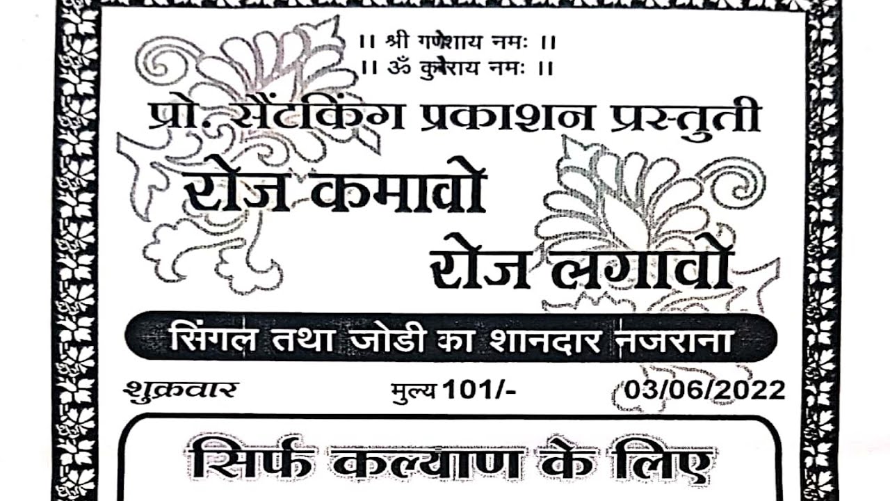 03 ️06 ️2022 Roj lgaw roj kamo Chart Kalyan Milan Rajdhani Day Nights ...