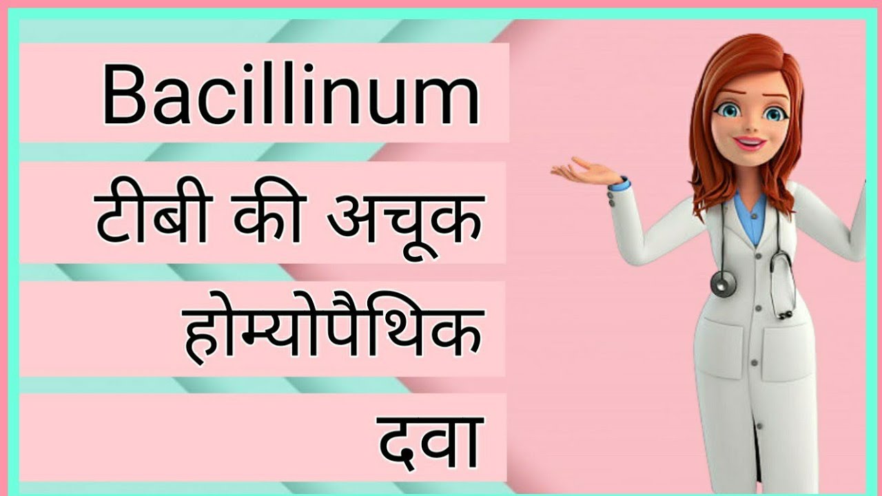 Bacillinum homeopathic medicine in hindi/ bacillinum 200/ bacillinum ...