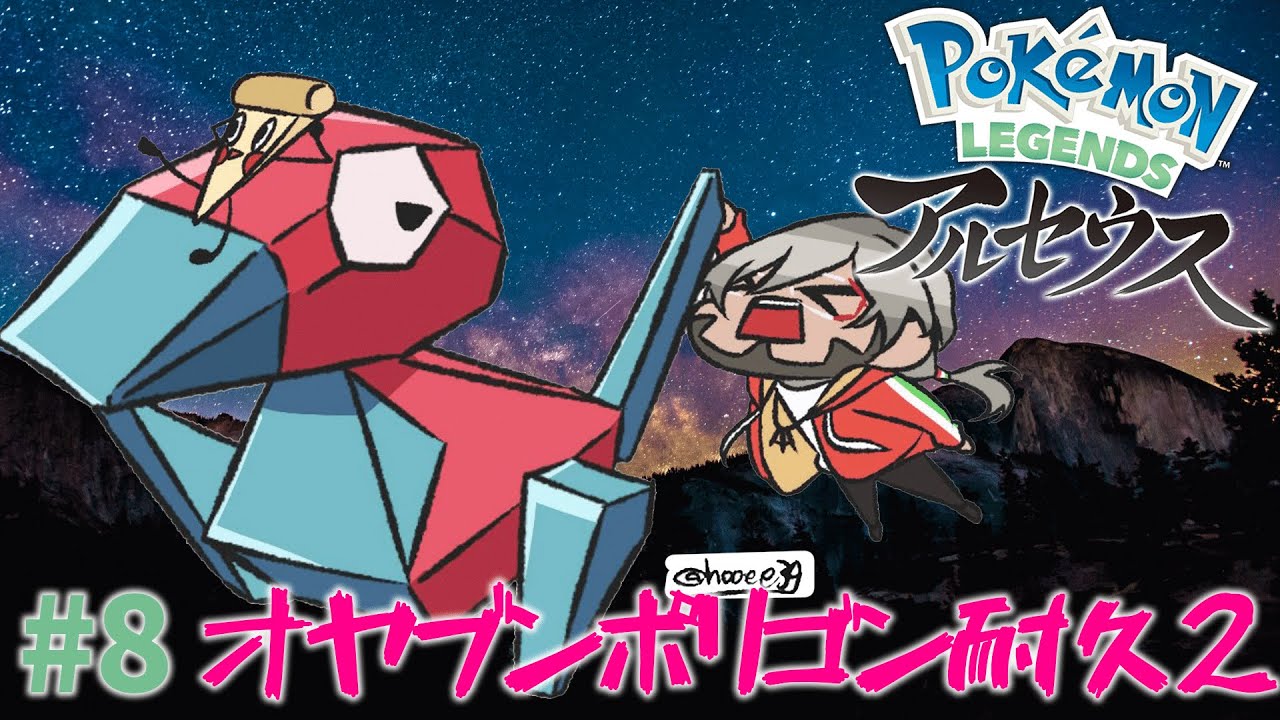 【Pokémon LEGENDS アルセウス】#8 図鑑埋めながら歪むの待つ【アルランディス/ホロスターズ】 - YouTube