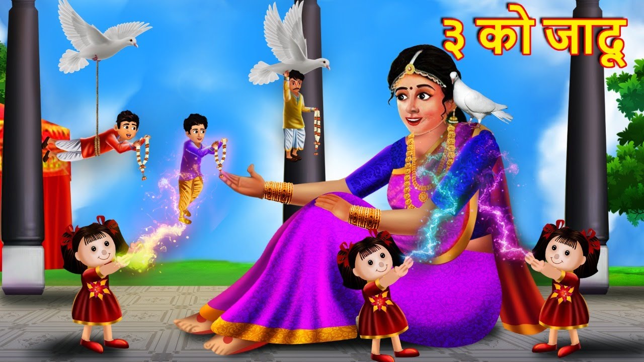 तीन को जादू | Nepali Katha | Nepali Story | Nepali animation | Nepali ...