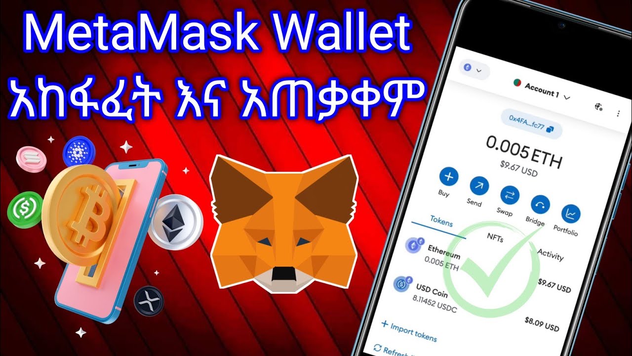 የ MetaMask Wallet አከፋፈት እና አጠቃቀም | MetaMask Wallet - YouTube