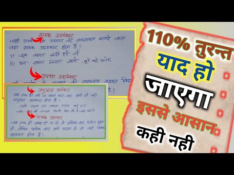 rupak, upma, anupras, yamak alankar ki paribhasa aur udaharan/ रूपक ...