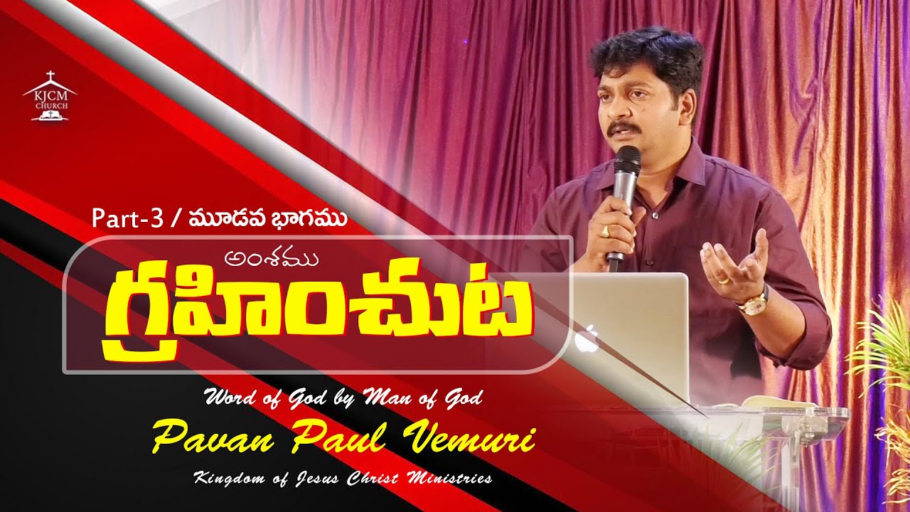 గ్రహించుట _ KJCM_MESSAGE BY PASTOR V. PAVAN PAUL_EPISODE_PART_3_LIVE ...