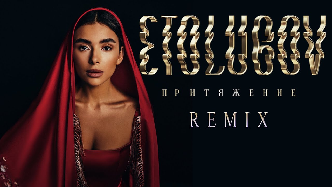 ETOLUBOV – Притяжение (Ivan Shell Remix) - YouTube