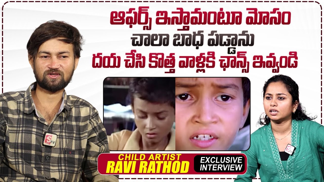 Child Artist Ravi Rathod | Exclusive Interview | Host Harshini | # ...
