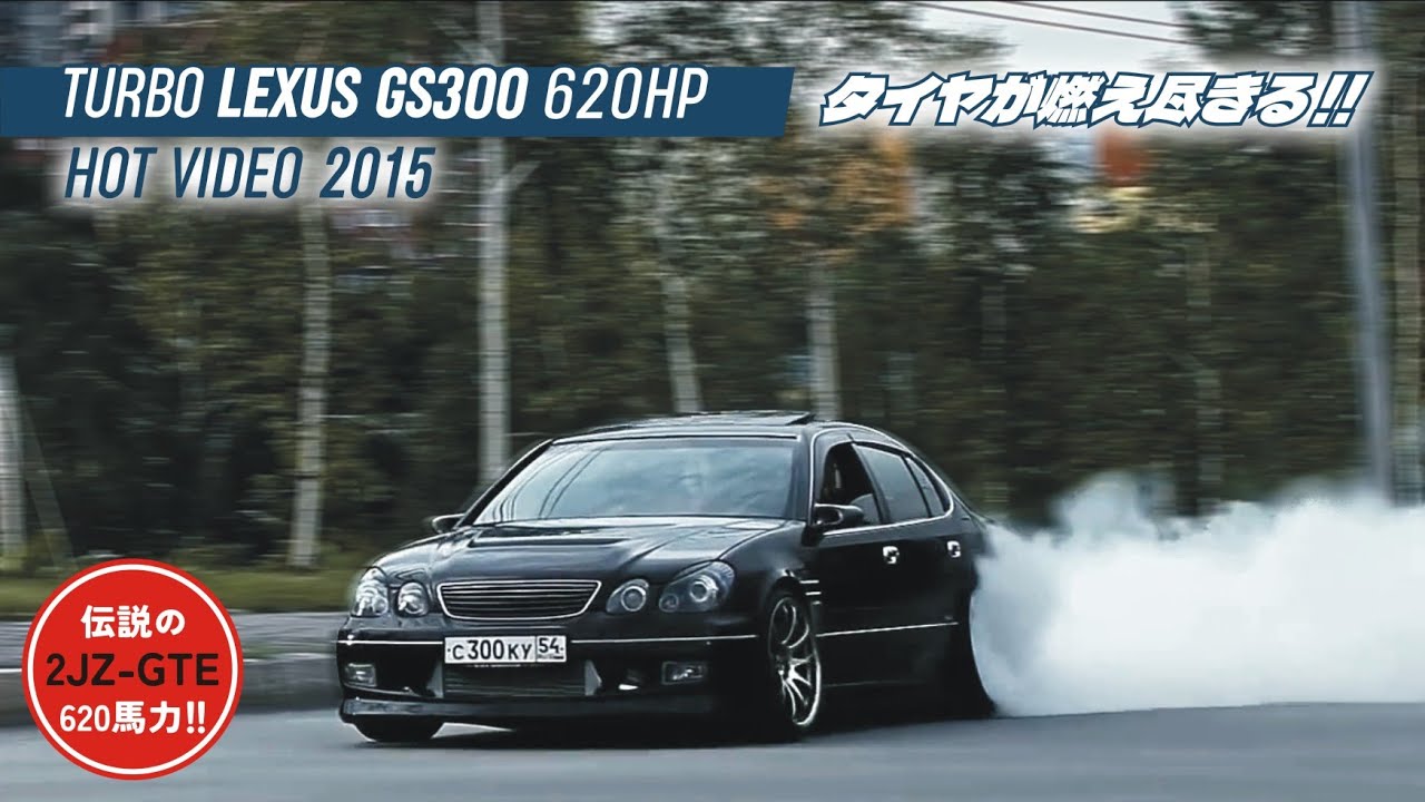 Turbo LEXUS GS300 / Hot video 2015 - YouTube