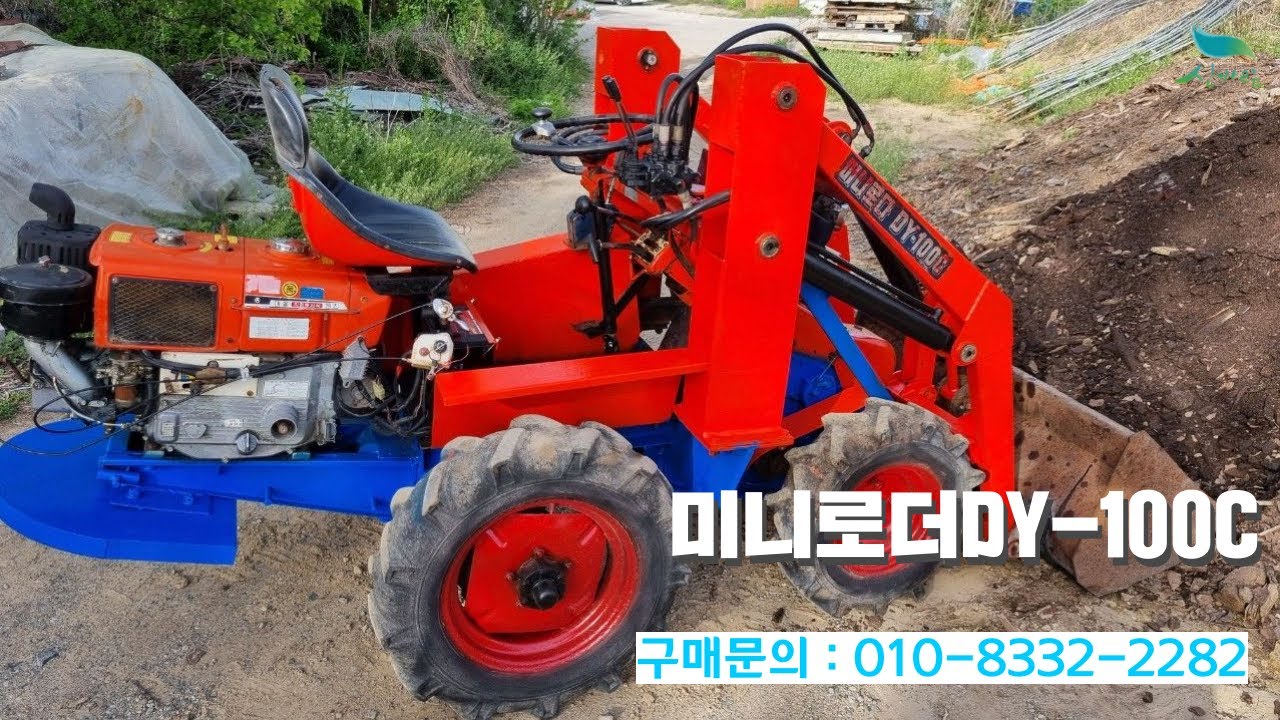 신바람 중고농기계밴드 만능기계 회원님 미니로더dy 100c 판매 중고트랙터 중고농기계 경운기 관리기 스키로더 굴삭기 화물트럭 매매 직거래 장터 사이트 Youtube