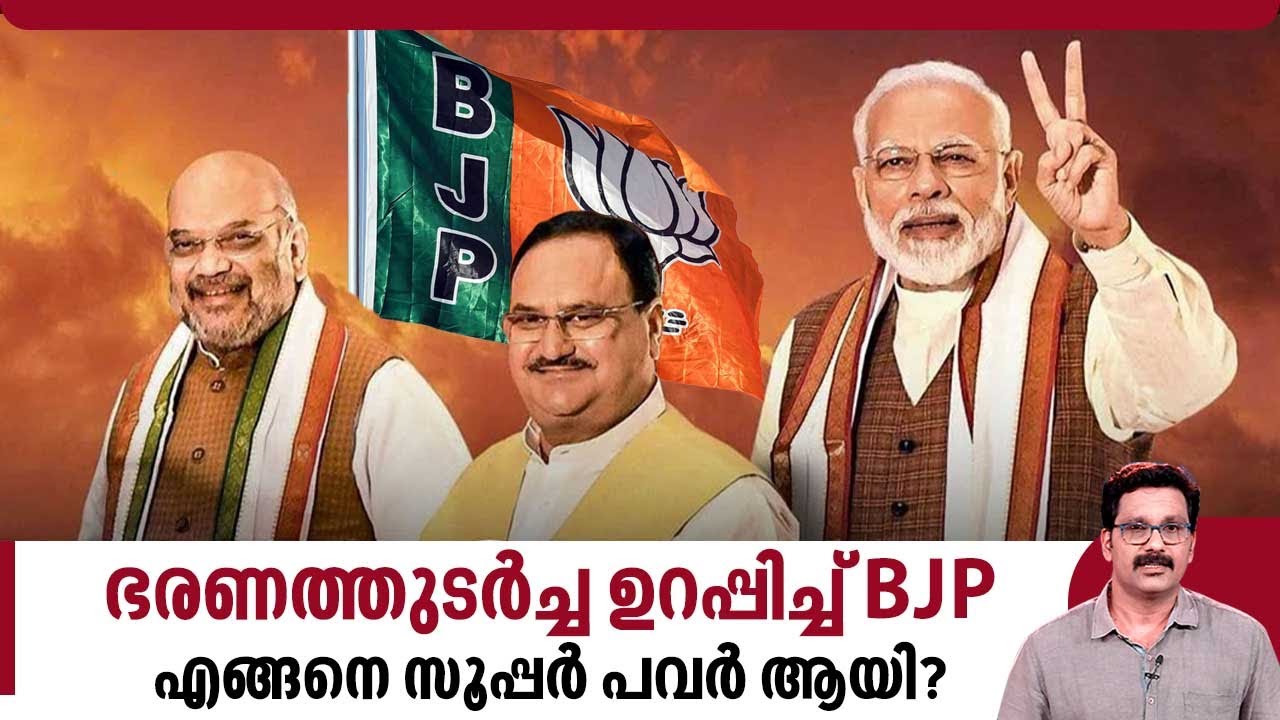 BJP-യുടെ 400 സീറ്റ് ലക്ഷ്യത്തിന് പിന്നിലെ രഹസ്യം | BJP's 400 Plus Seats ...