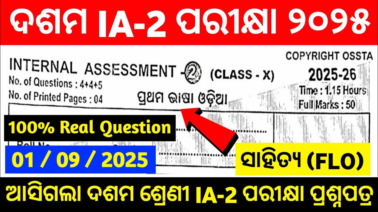 10th Class IA-2 Exam Odia Real Question Paper 2025 || Class 10 IA-2 MIL ...