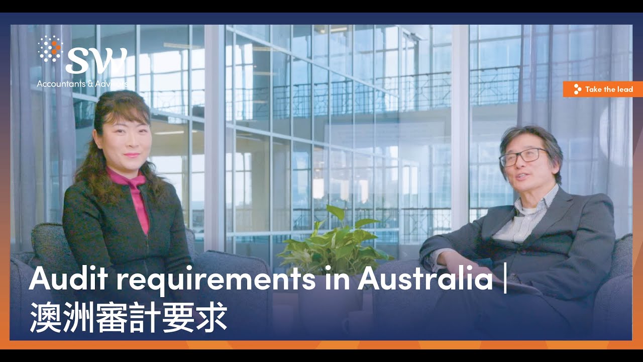 Audit requirements in Australia | 澳洲審計要求（國語中字） - YouTube