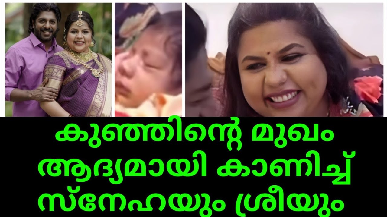 chakkappazham | wife is beautiful actors sneha and sreekumar new born ...