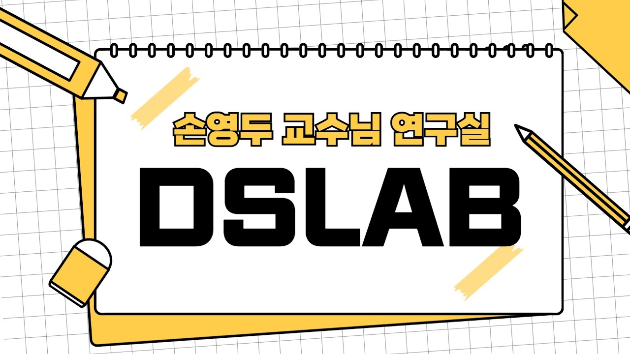 [DSLAB] 손영두 교수님의 데이터 과학 연구실 | 🎓2024 동국대학교 산업시스템공학과 대학원 설명회🎓 - YouTube