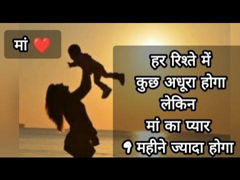 Maa ke liye kuch line #hearttouching #maa #story #emotional #status #sad #trueline#truewords ...
