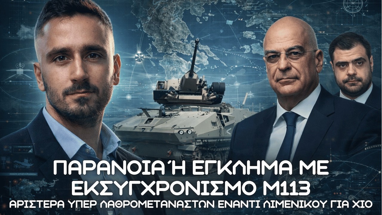 ΠΑΡΑΝΟΙΑ με εκσυγχρονισμό Μ113 ή έγκλημα, Μαρινάκης vs Αβραμίδη και η ...