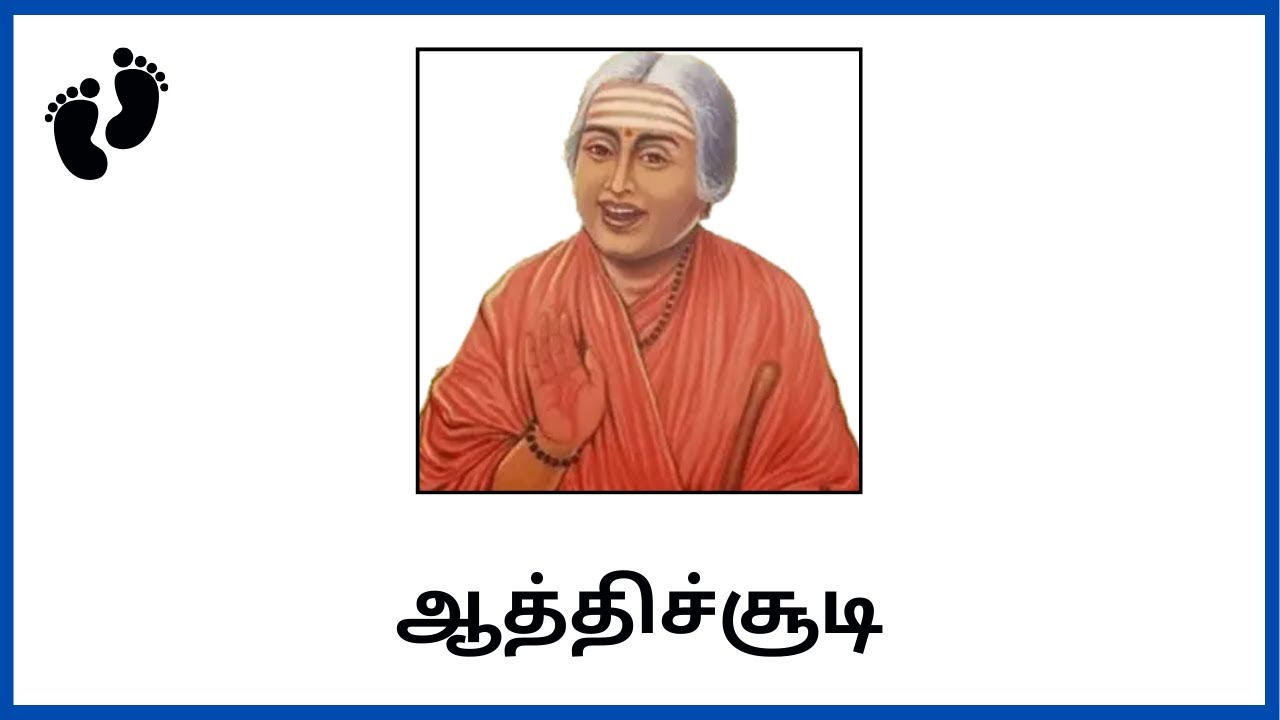 Aathichudi full | ஆத்திச்சூடி | ஔவையார் - YouTube