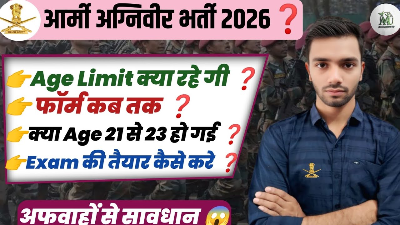 Army AgniVeer New Vacancy 2026 Age Limit ||AgniVeer New Vacancy 2026 ...