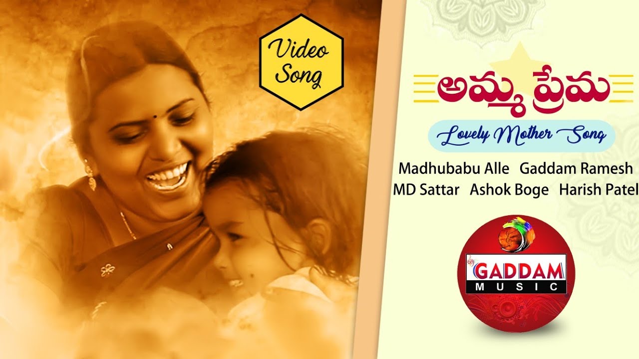 Amma Prema Images