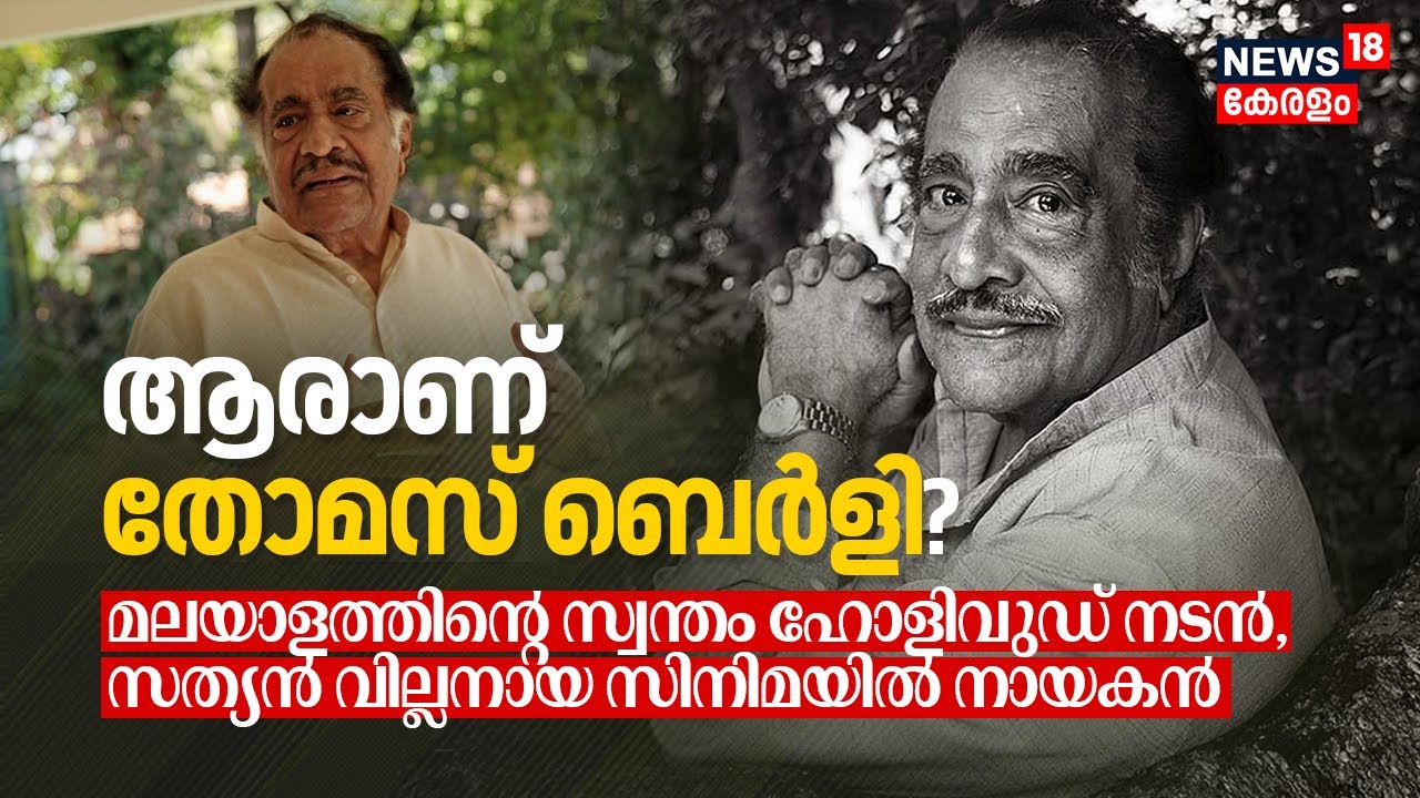 Hollywoodൽ താരമായ Malayali, Sathyan വില്ലനായ സിനിമയിൽ Hero: Who is ...