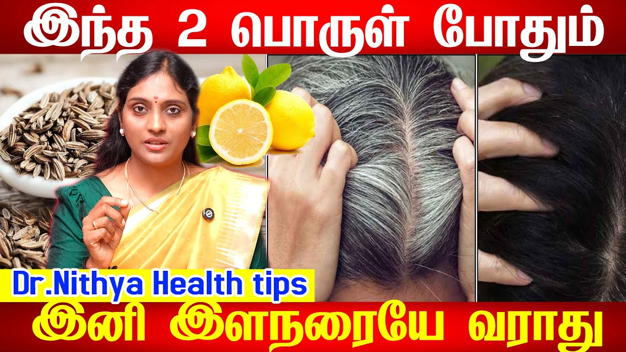 இளமையிலேயே முடி நரைக்கிறதா | White hair treatment | Homeremedies ...