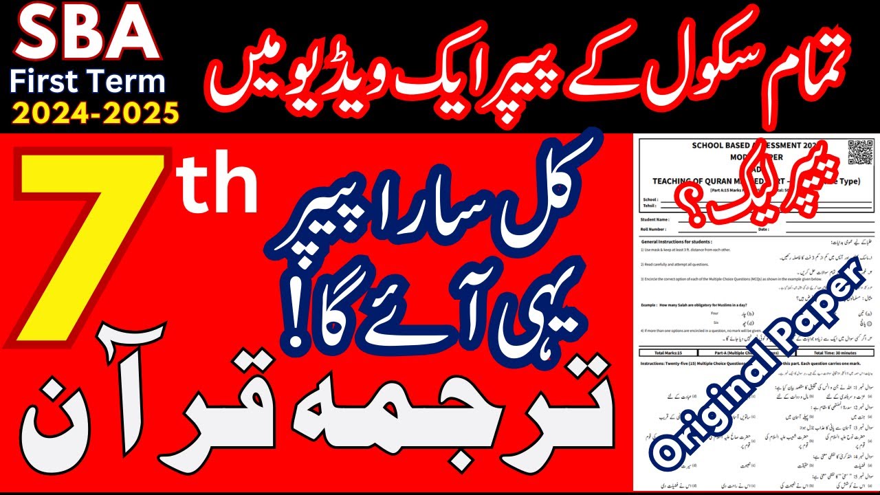 7th class Tarjama Tul Quran Class orignal Paper | PEC 1st Term Exam ...