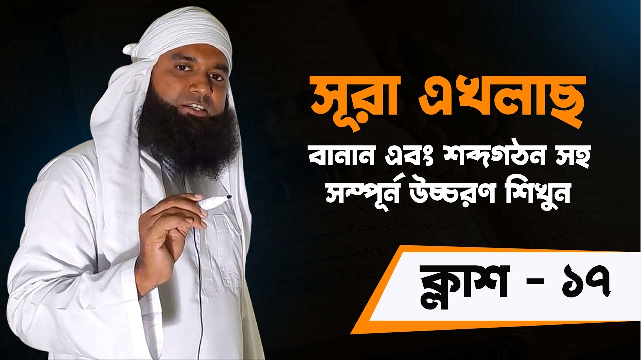 Learn The Quran In Bangla: A Simple Guide For Beginners | কুরআন শিখুন ...