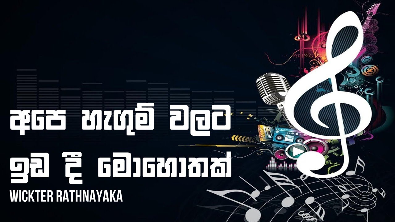 අපි හැගුම් වලට ඉඩ දී මොහොතක් l Api Hagum Walata Idadi Mohothak l Victor ...