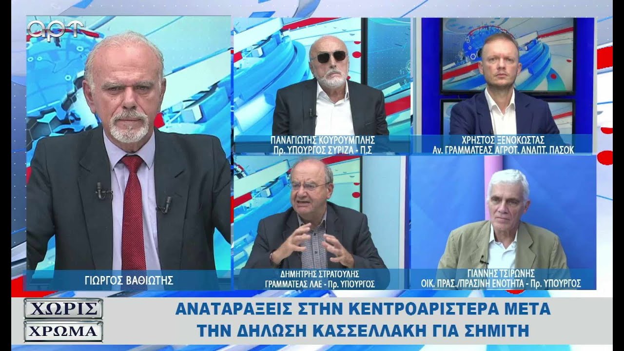 ΚΟΥΡΟΥΜΠΛΗΣ (ΣΥΡΙΖΑ), ΞΕΝΟΚΩΣΤΑΣ (ΠΑΣΟΚ), ΣΤΡΑΤΟΥΛΗΣ (ΛΑΕ), ΤΣΙΡΩΝΗΣ: Η ...